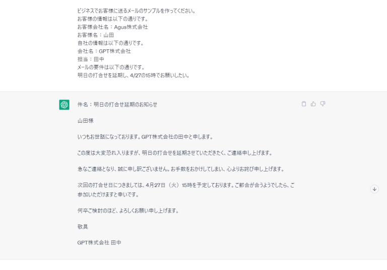 【ChatGPTの使い道】生活や仕事に役立つChatGPTの使い方を紹介 | agusblog