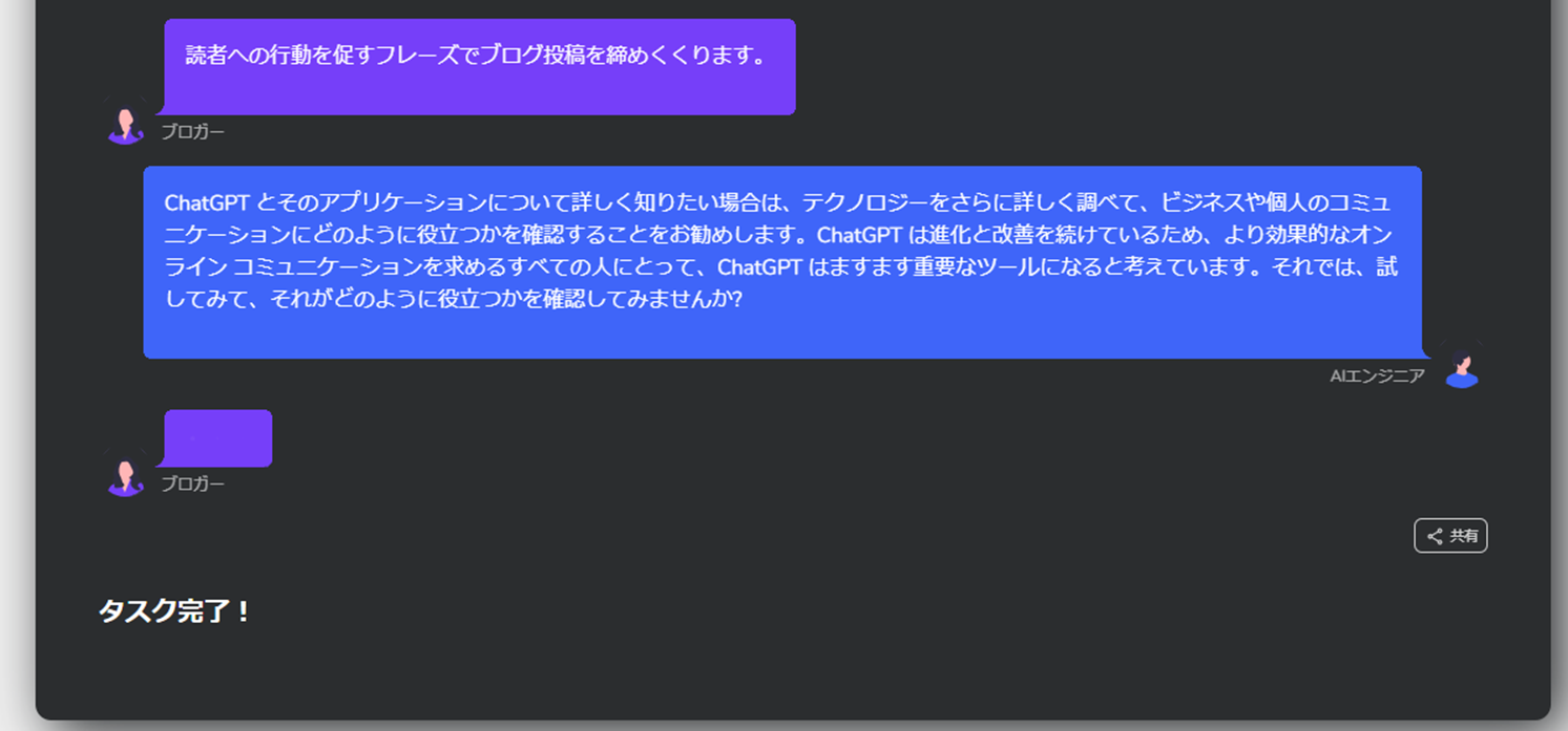 ChatGPTの進化系!?AI同士を会話させ答えを導くCamelを紹介 | agusblog
