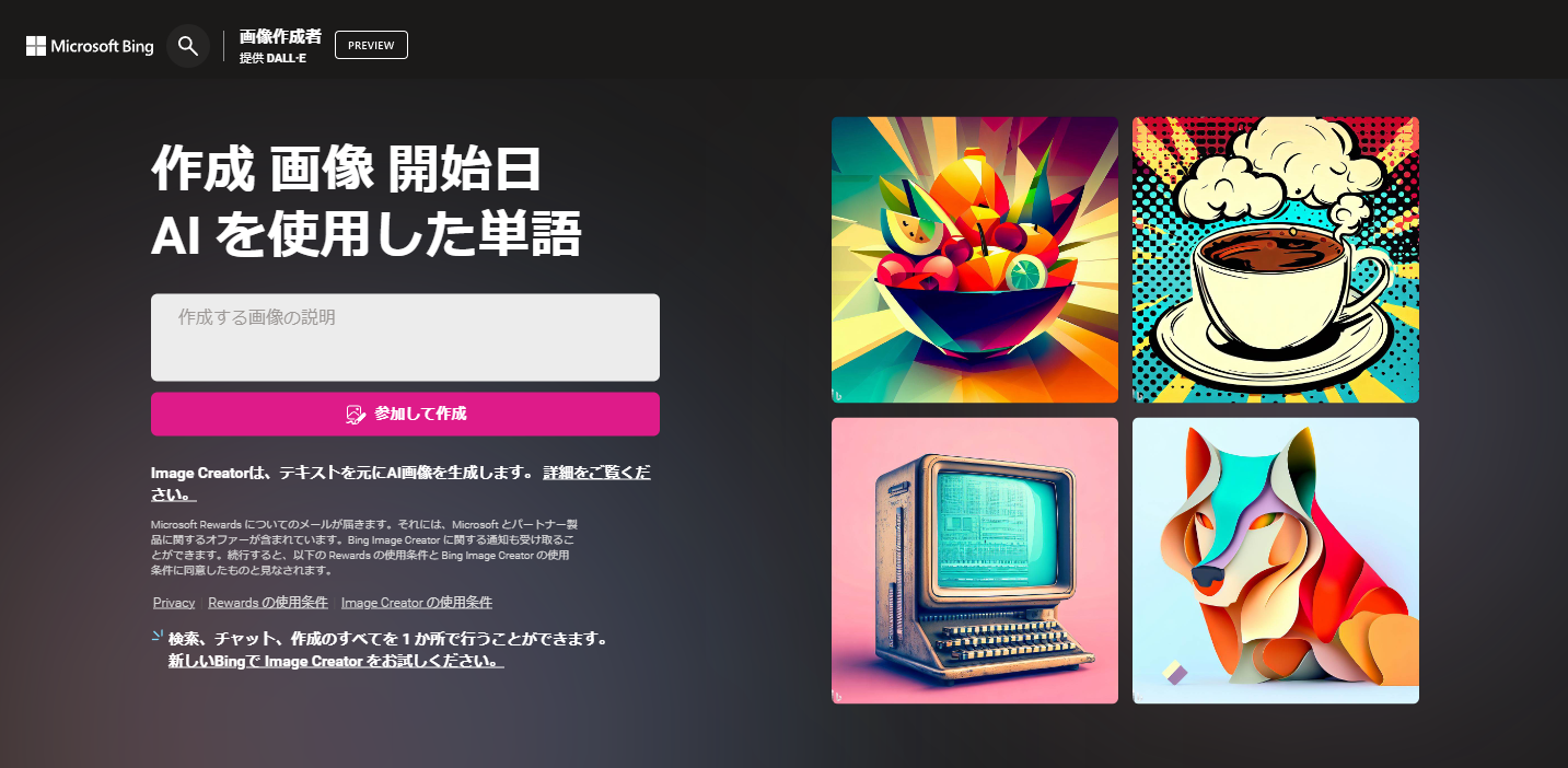 無料で利用できるマイクロソフトの画像生成AIツール【Bing Image Creator】を紹介 | agusblog