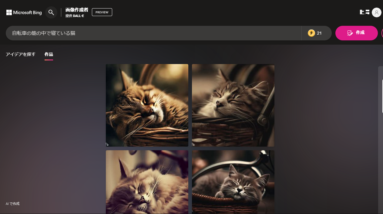 無料で利用できるマイクロソフトの画像生成AIツール【Bing Image Creator】を紹介 | agusblog