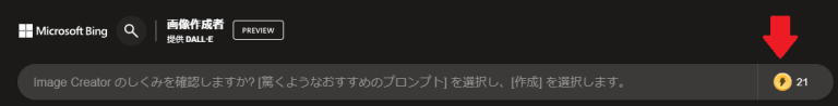 無料で利用できるマイクロソフトの画像生成AIツール【Bing Image Creator】を紹介 | agusblog