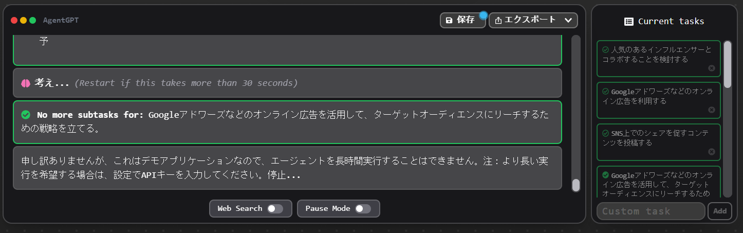 AIエージェント【AgentGPT】ってなに？使い方を解説します | agusblog