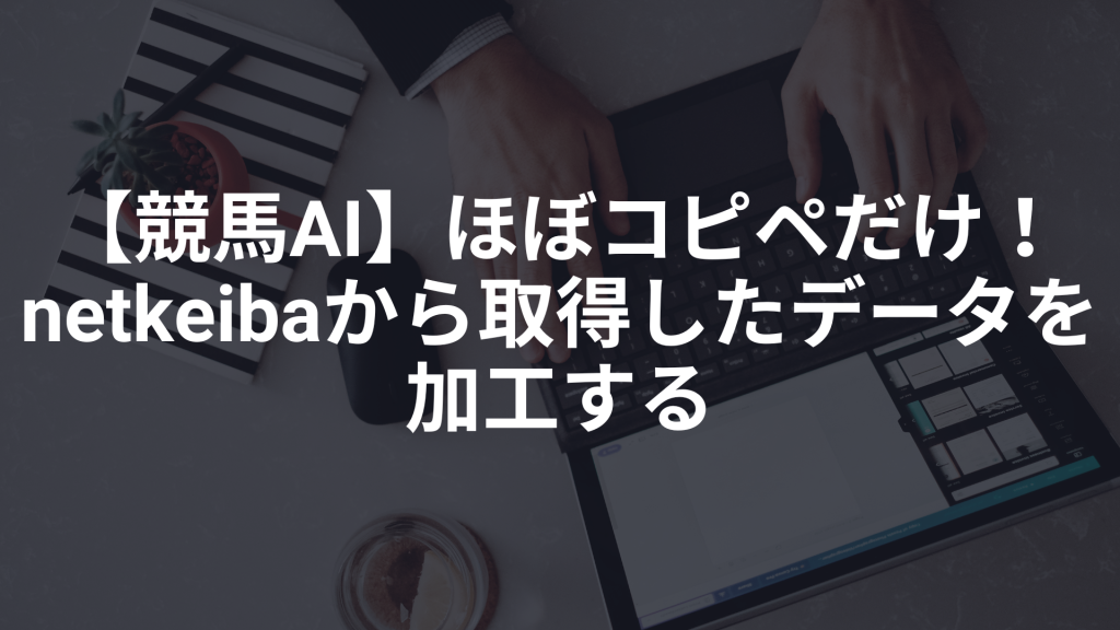 【パチスロ】スロットの大当たり回数をAIを使って予測する | agusblog